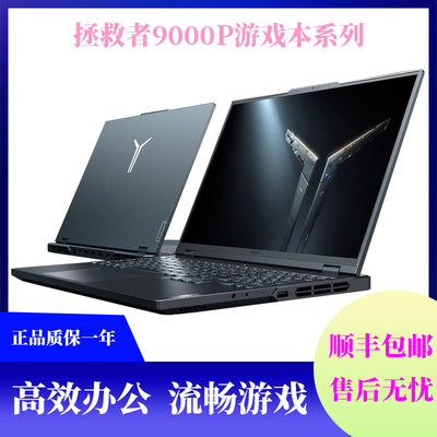 Lenovo/联想 拯救者 Y9000P/R9000P 2024款游戏笔记本电脑