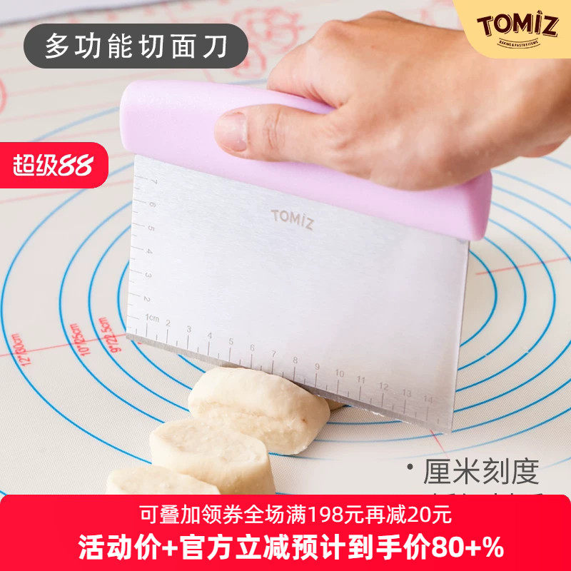 TOMIZ富泽商店烘焙器具多功能切面刀不锈钢面粉刮刀面粉刀切面刀