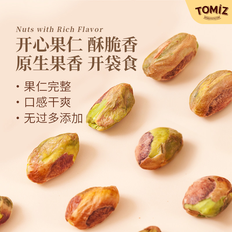 TOMIZ富泽商店开心果仁每日坚果休闲儿童孕妇零食生的果仁