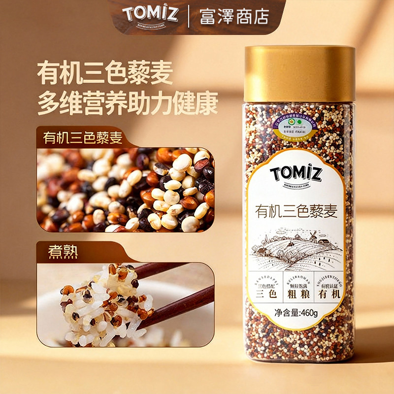 TOMIZ富泽商店有机三色藜麦膳食营养藜麦米饭粗粮主食杂粮米