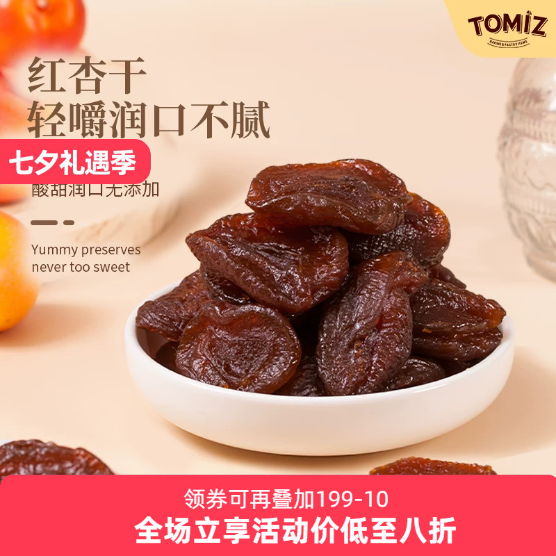 TOMIZ富泽商店红杏干160g休闲零食果脯蜜饯水果干杏肉杏脯小吃甜