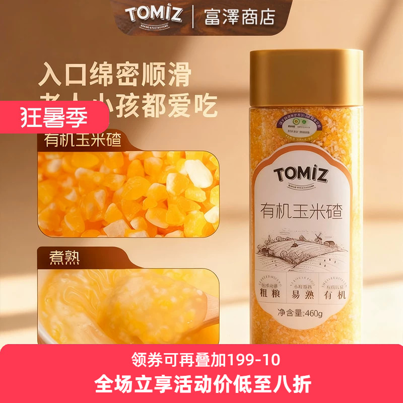 TOMIZ富泽商店有机玉米碴东北小碴子五谷杂粮农家碎苞米煮粥粗粮