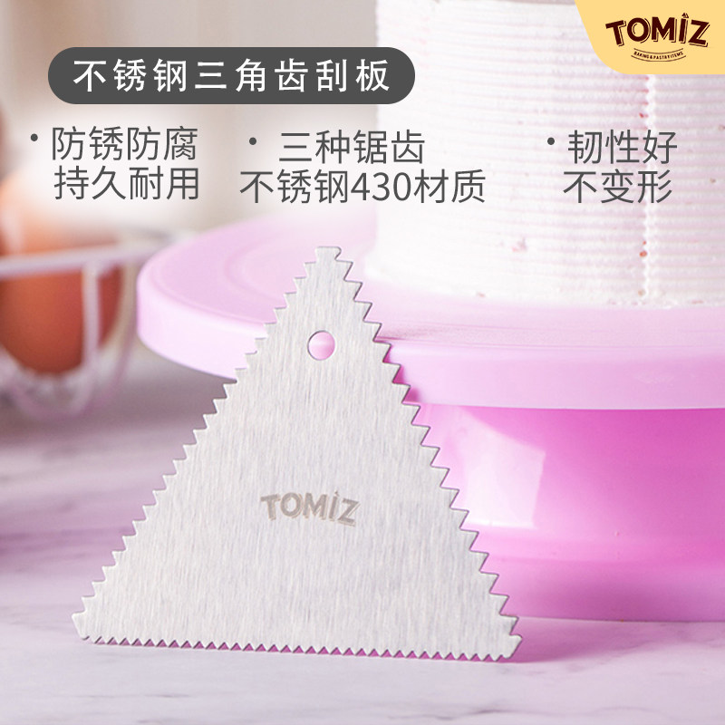 TOMIZ富泽商店不锈钢三角齿刮板蛋糕巧克力裱花刮板烘焙器具