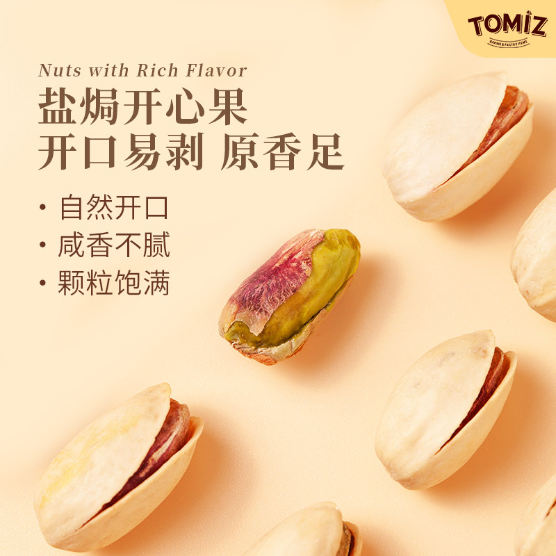 TOMIZ富泽商店盐焗开心果进口坚果干果烘焙办公室休闲零食泰国