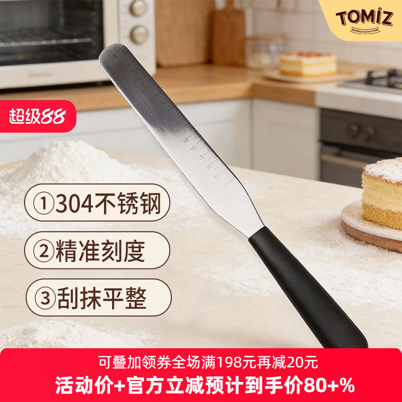 TOMIZ富泽商店8寸刮平刀-黑色塑料柄不锈钢奶油抹刀蛋糕裱花刮刀