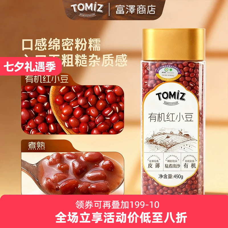 TOMIZ富泽商店有机红小豆高蛋白膳食纤维低脂肪红豆汤红豆粥杂粮