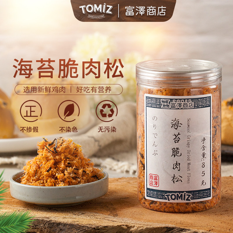 TOMIZ富泽商店海苔脆肉松85g儿童配粥寿司烘焙面包鸡肉类零食