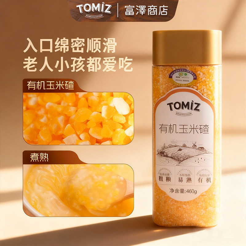TOMIZ富泽商店有机玉米碴东北小碴子五谷杂粮农家碎苞米煮粥粗粮