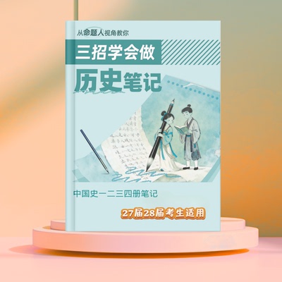 初中历史中国史一二三四册笔记