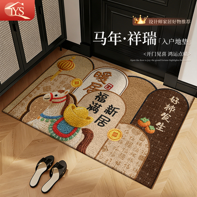 2026马年丝圈防滑蹭土入户门垫