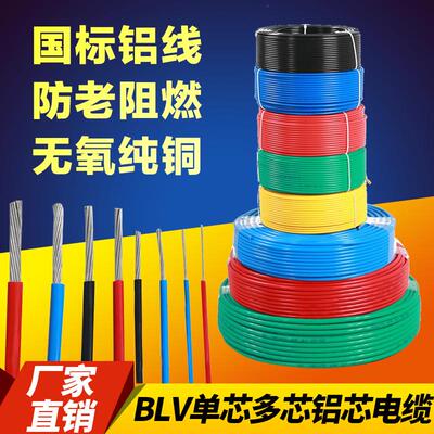 电线2.5平方铝芯单股4平方国标家用铝线软线BLV/6/10户外单芯电缆