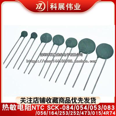 热敏电阻NTC SCK-084/054/053/083/056/164/253/252/473/015/4R74