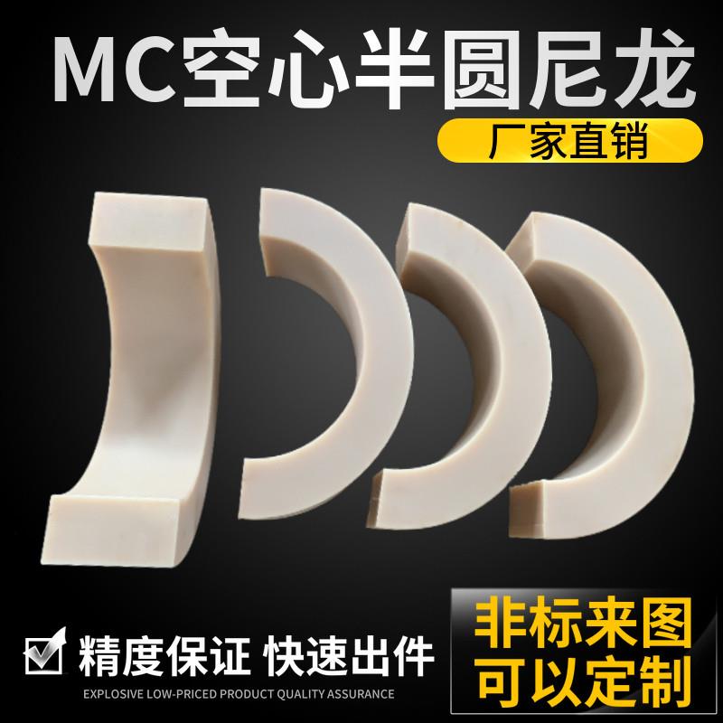 尼龙管尼龙棒空心半圆含油尼龙绝缘耐磨轴套滚轮支持定制任意零切