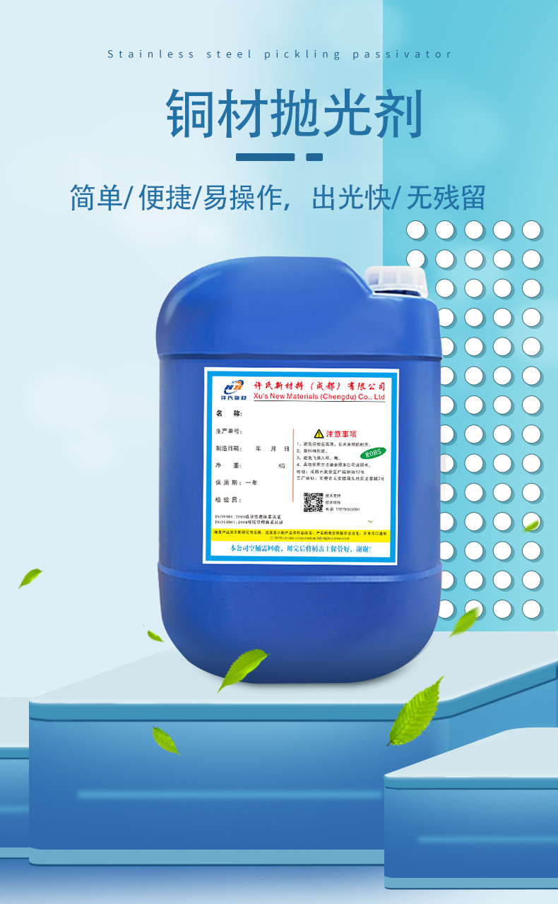 铜材抛光剂 铜氧化物清洗剂 清洗剂 铜材光亮剂铜材氧化皮翻新液