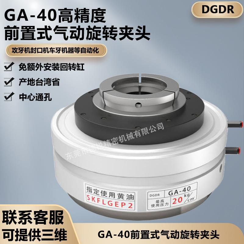 台湾省气动旋转夹头GA25攻牙车牙激光切管机焊接器人中空气动卡盘