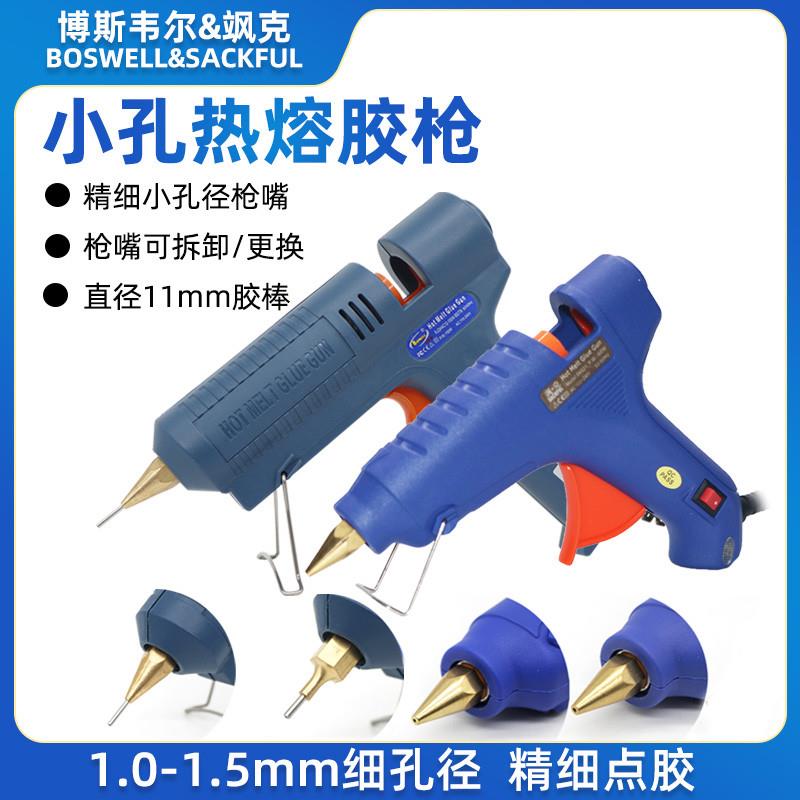 细孔热熔胶枪 60W150W手工胶抢1mm小孔精细点胶11mm胶棒小嘴胶枪
