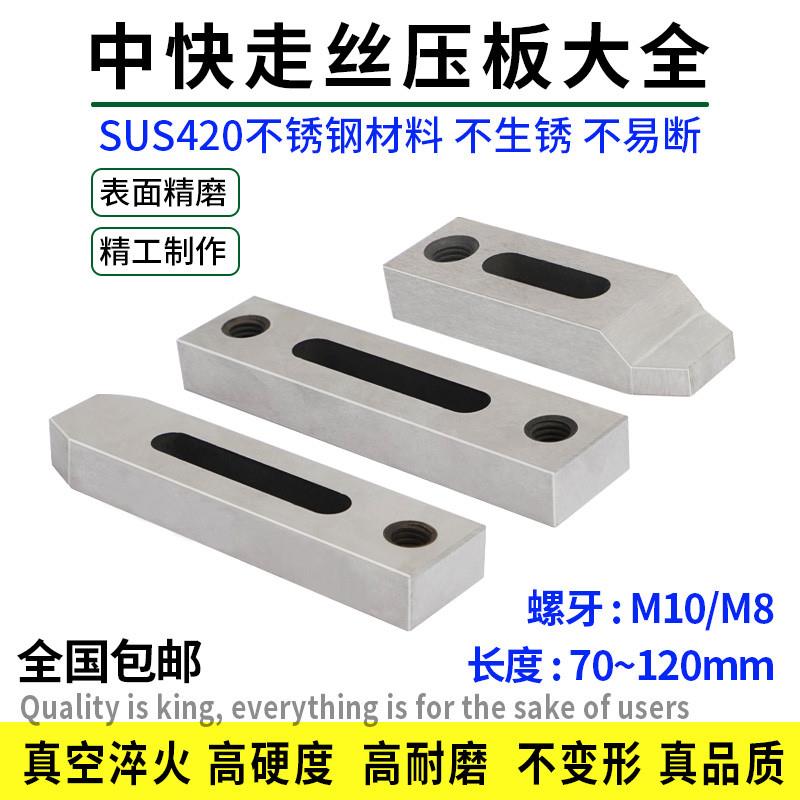 线切割快中走丝压板治具不锈钢模具工件夹具托抬板螺母孔M10/M8