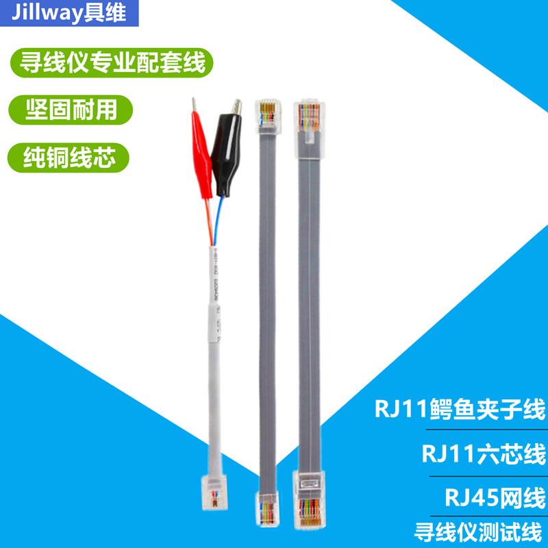具维寻线仪专用测试套装线 连接线 电话线 网线 鳄鱼夹子连接线