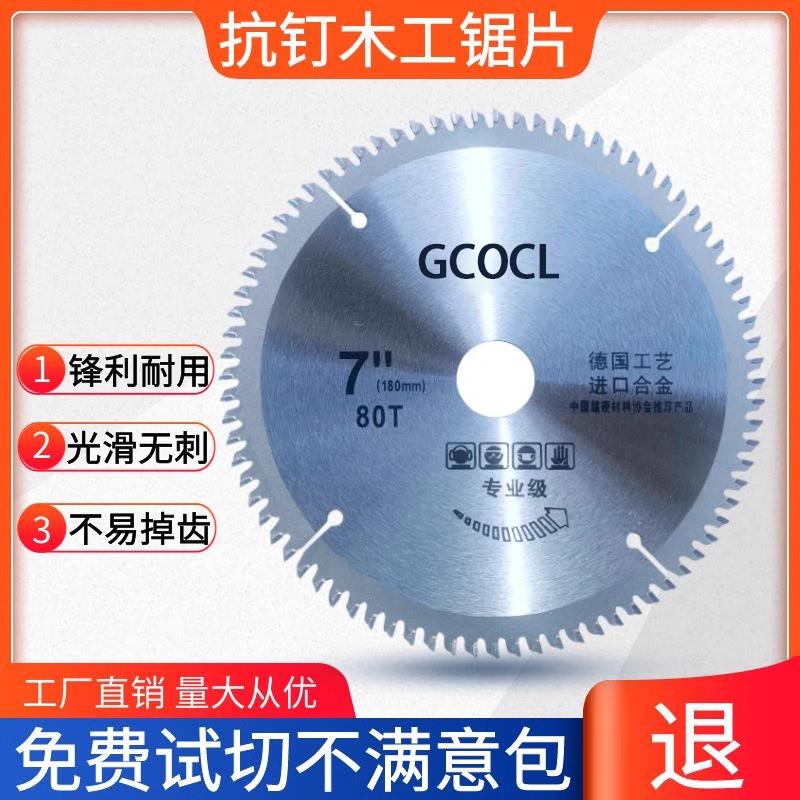 工业级专用抗钉木工锯片7/8/9/10/12寸建筑模板切割合金圆电锯片
