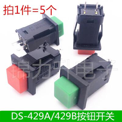 DS-429A/429B按钮开关 带锁自锁无锁自复位按键开关红色绿色 5个