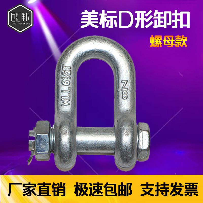 美标G2150卸扣D型带螺母美式U型吊环卡环锁扣直型起重卡扣17吨35t