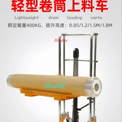 SZhoular圆形物料升高车卷膜堆高车V型板卷料放料架PFV手动堆高车