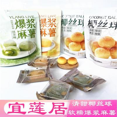 宜莲居原味青柠椰丝球抹茶芒果流心爆浆麻薯糯叽叽糯米团网红零食