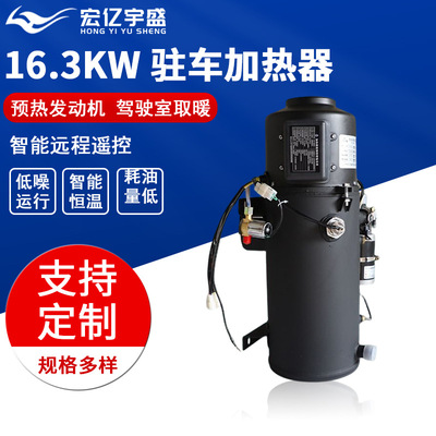 厂家生产16.3KW水暖汽油驻车加热器柴油发动机预热锅炉驻车加热器