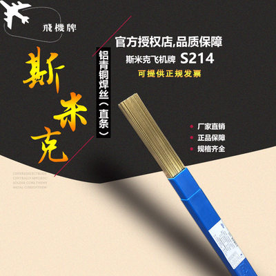 上海斯米克S212锡青铜焊丝