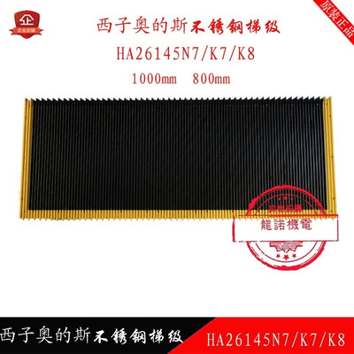 西子不锈钢梯阶HA26145K7/K8/N7自动扶梯梯级1000/800mm梯步
