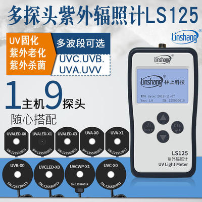 林上LS125紫外线测试仪强度计UV光功率计LS126A辐照计uv-a多通道