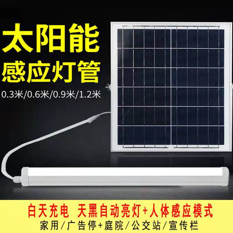 太阳能LED灯管户外家用一拖二日光灯超亮广告灯箱宣传栏分类亭灯