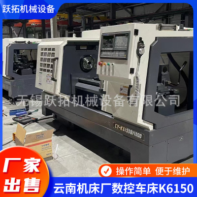 供应云南机床厂普通数控车床CY-K6166B/3000和CY-K6166B/5000现货