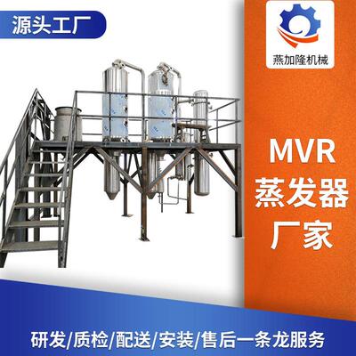 电子废水MVR蒸发器污水处理器不锈钢浓缩MVR蒸发器