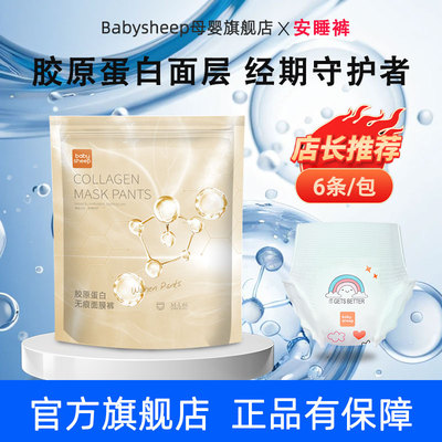 babysheep胶原蛋白安睡裤