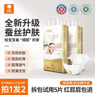【全新升级】Babysheep桑蚕丝拉拉裤干爽透气纸尿裤宝宝尿不湿