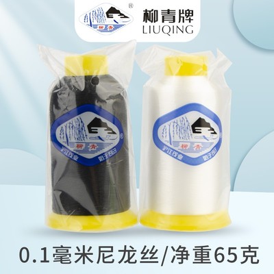 柳青牌标领缝纫线  鱼丝线 透明尼龙丝商标透明线0.1毫米 撬边线
