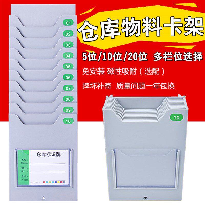 仓库标识牌塑料架仓库物料卡架多层5-20位磁性卡架工厂仓库管理卡