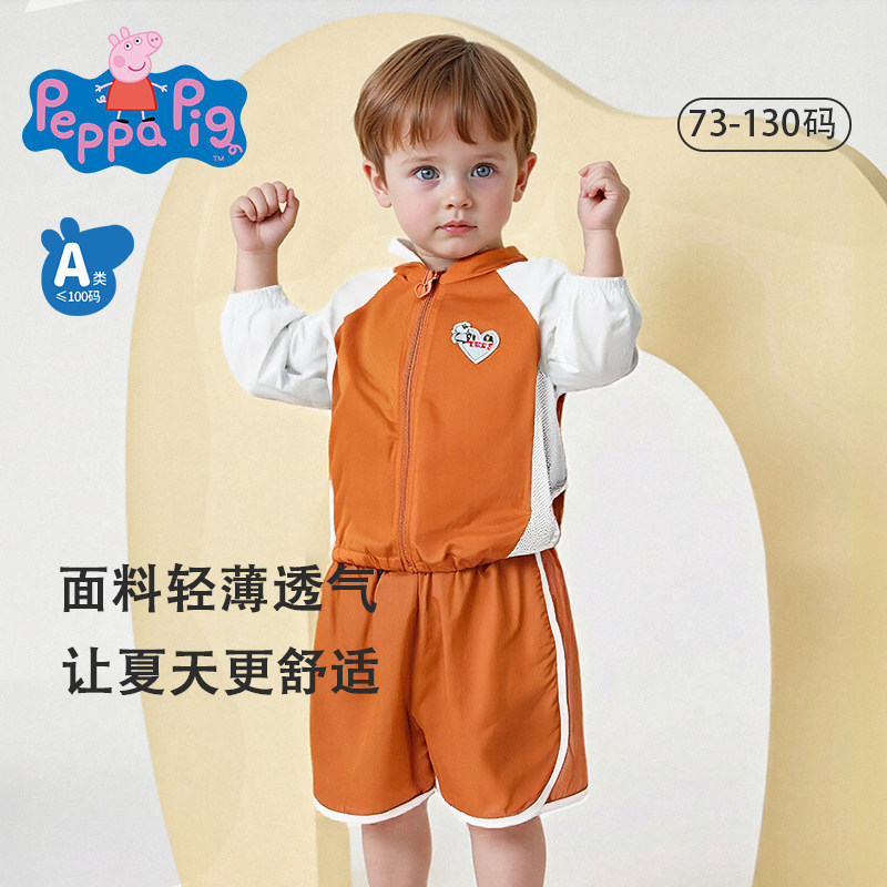 小猪佩奇男童防晒衣夏季2026夏装新款皮肤衣宝宝防晒服轻薄外套装