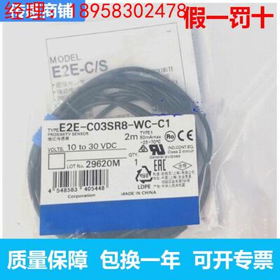 欧姆龙传感器E2E-S05N03/C03SR8/S04SR8/X2F1接近开关 假一罚十