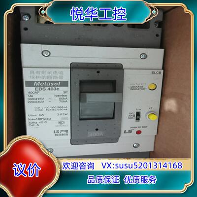 原装LS产电塑壳漏电断路器EBS403C 400A议