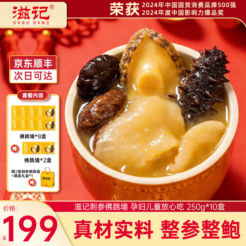 滋记福州佛跳墙高端盆菜加热即食金汤鲍鱼刺参官方旗舰店营养正宗