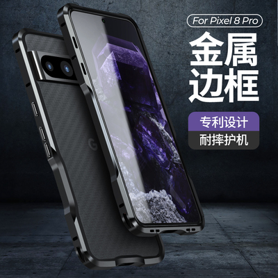 适用Google谷歌pixel8Pro手机壳利刃金属边框散热Pixel9Pro XL手机套防摔Pixel9Pro铝合金中框手机保护壳