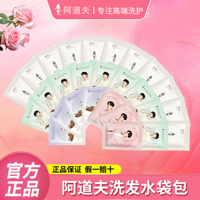 阿道夫洗发水小样袋包护发素沐浴露洗头膏控油蓬松旅行装正品官方