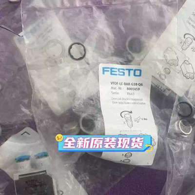 议价FESTO VFOF-LE-BAH-G14-Q8/Q6 1927030 8001459 节流阀