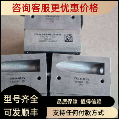 议价FESTOCPX-M-GE-EV 550206 CPX-M-AB-8-M12X2-5POL 549335