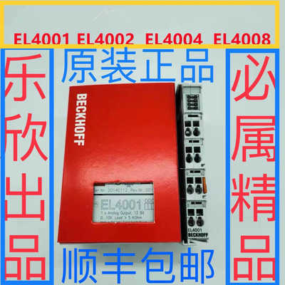 EL4024 EL4122 EL4004 EL4008 EL4022EL4028BECKHOFF倍福模块