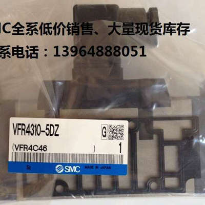 议价SMCVFR4310-5DZ、