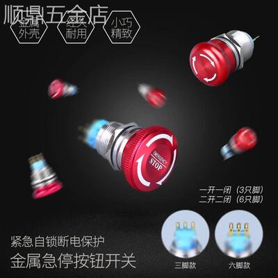 161922mm金属急停开关按钮蘑菇头防水不锈钢电源紧急断电停止