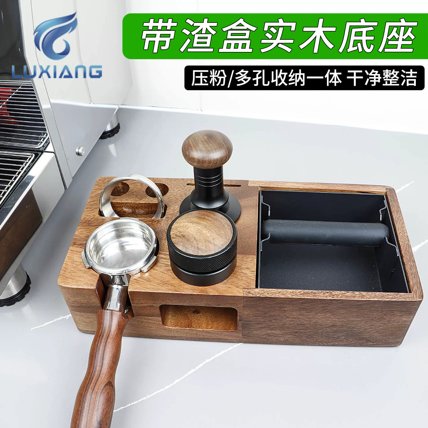 58实木底座带敲渣盒咖啡多功能收纳胡桃木布粉器压粉锤针配套器具